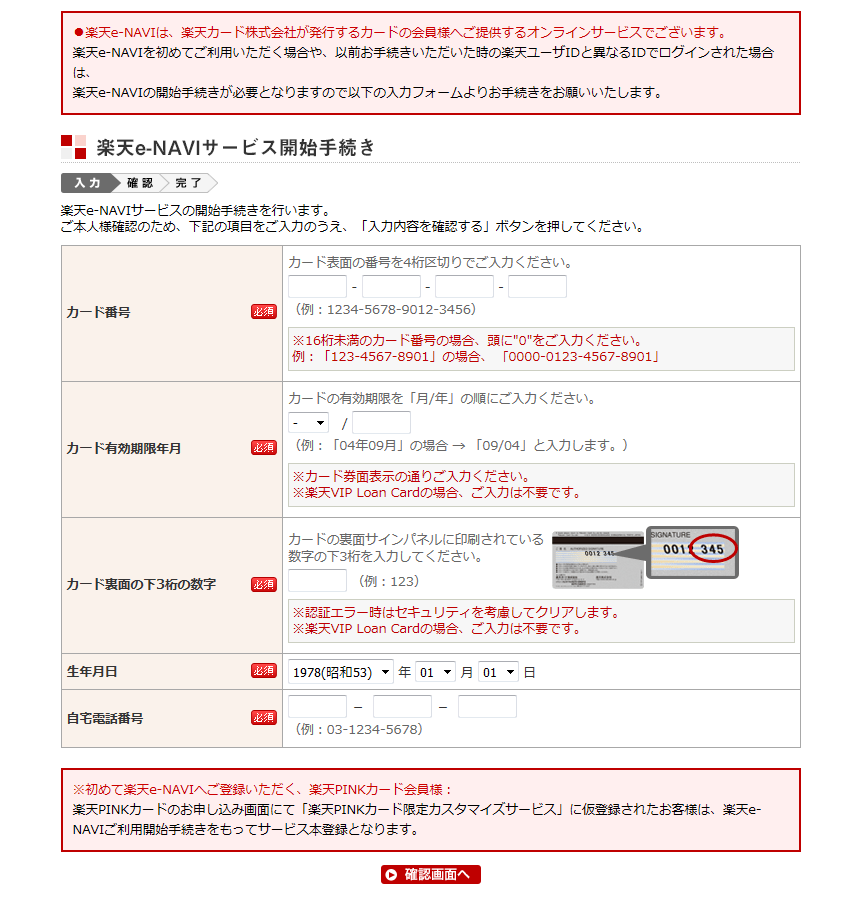 ディズニー楽天カードを専業主婦が申込！カード受取までの日数公開